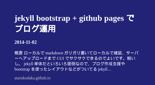 jekyll bootstrap + github pages でブログ運用 | Ataru Kodaka Site
